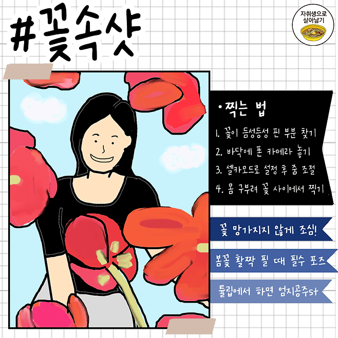 요즘 인싸 감성 최신 Mz 사진 포즈 모음집 자취생으로 살아남기