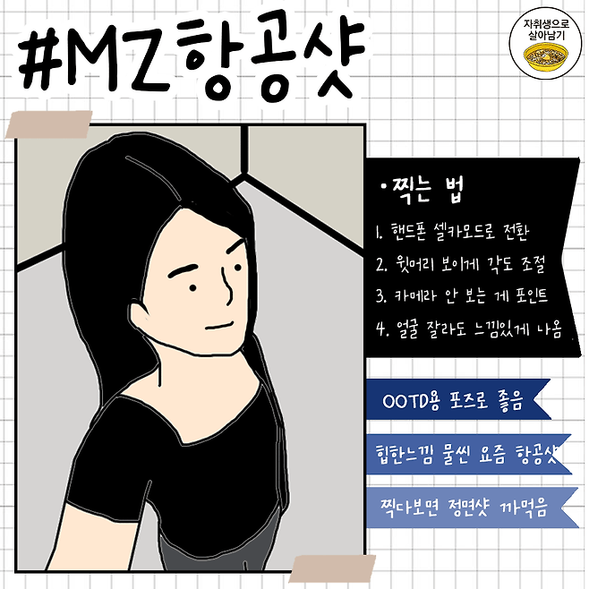 요즘 인싸 감성 최신 Mz 사진 포즈 모음집 자취생으로 살아남기