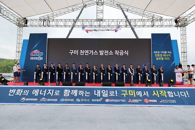 서부발전 구미천연가스발전소 착공국내 최초 석탄→lng 연료 전환