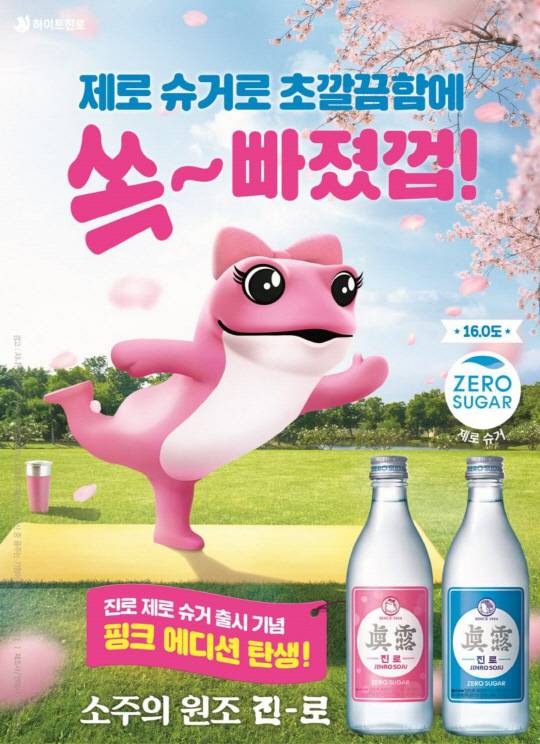 4주년 맞은 `두꺼비 소주` 진로 누적판매 15억병 돌파