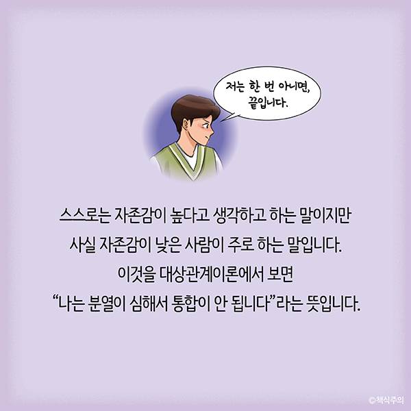 자존감 낮은 사람들이 자기소개할 때 꼭 하는 말 저는 책식주의