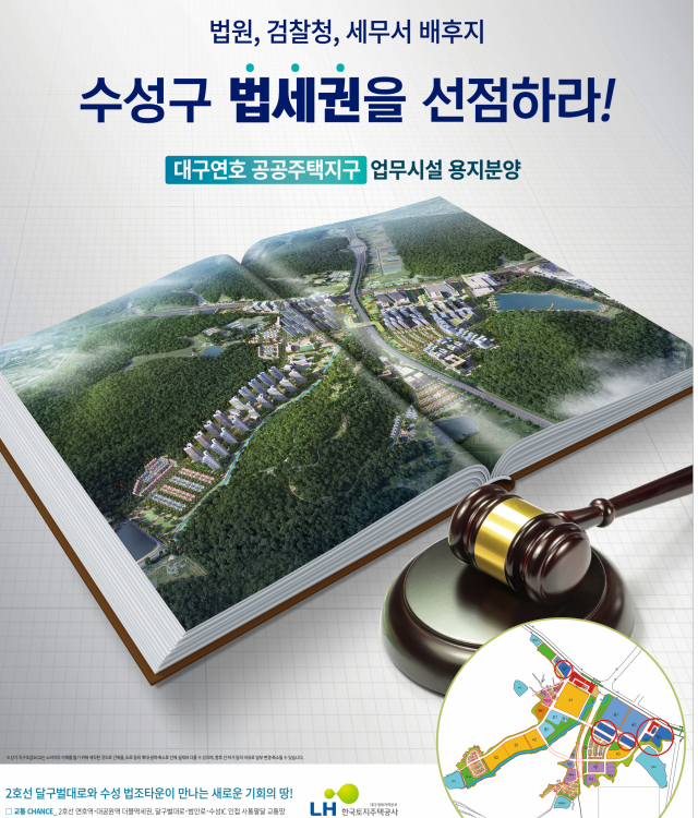Lh 대경본부 대구연호 업무시설·주차장 용지 7필지 공급