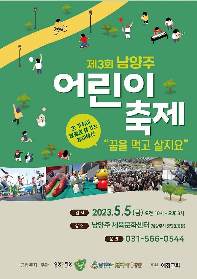 남양주시 어린이 축제 ‘꿈을 먹고 살지요 개최