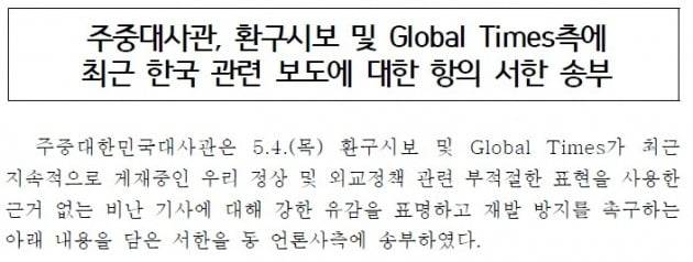 한·중관계 악화 원인은 한국에中관영매체의 적반하장