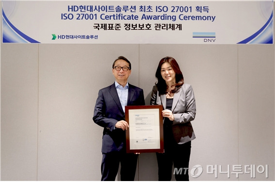 Hd현대사이트솔루션 국제표준 정보보호 인증 획득