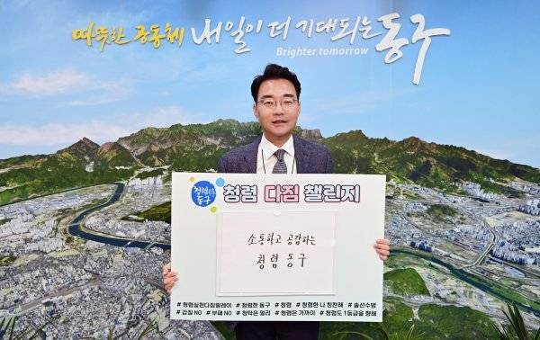 대구 동구 간부 공무원 ‘청렴 다짐 챌린지 시작