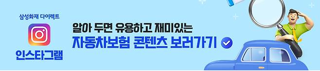 운전면허가 있다면 우선 신청부터 착한운전 마일리지 삼성화재 다이렉트