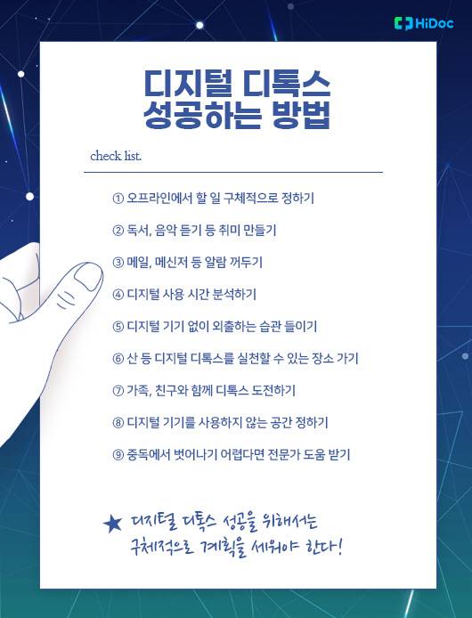 디지털 중독으로 무너진 건강디톡스로 되찾자 로그아웃