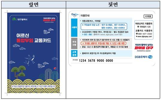 대구 어르신은 시내버스도 무임승차전국 지자체 중 통합 교통카드 첫 발급