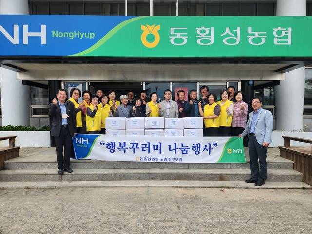 강원 동횡성농협 행복꾸러미 나눔행사