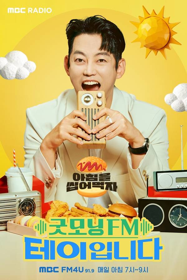 테이, '굿모닝FM' DJ 진행 발탁 "결혼식 당일에도 생방송"