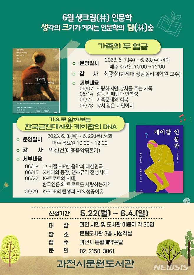 과천 문원도서관 ‘생각의 크기가 커지는 인문학 개강