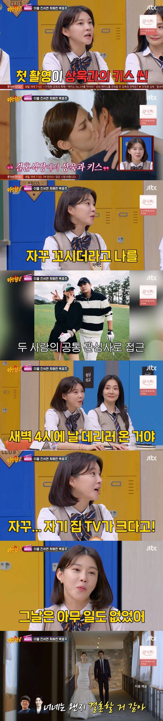 차예련 ♥주상욱과 첫 촬영에 키스 먼저 꼬시고 새벽에 데리러 와 아는형님 종합
