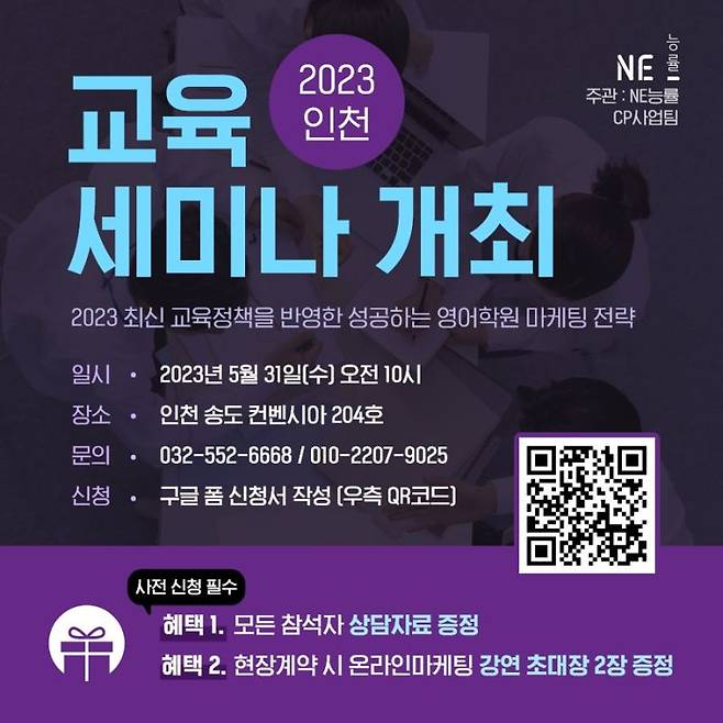 Ne능률 주니어랩 영어학원 운영 위한 교육 세미나 개최