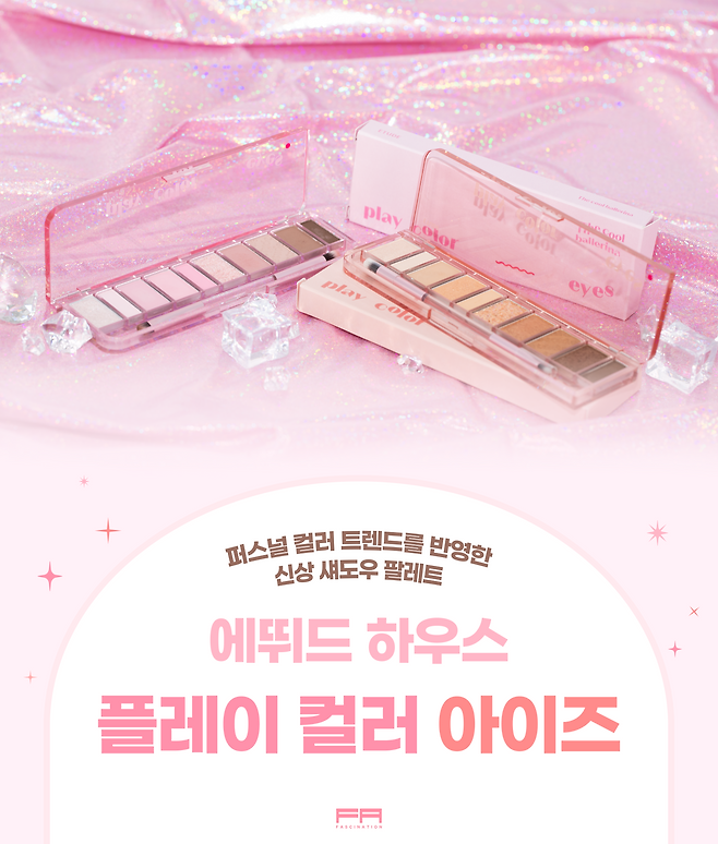 웜and쿨톤 에디터의 에뛰드 신상 섀도우 팔레트 솔직 후기 패시네이션