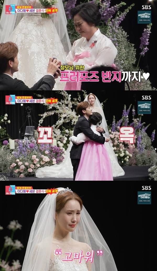 세븐 결혼식서 이다해 母에 무릎 꿇고 반지 프러포즈 동상이몽2