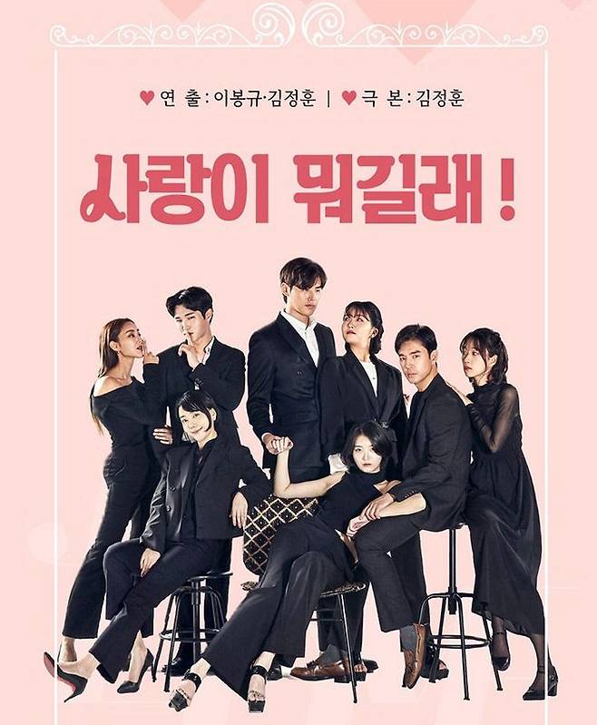 D헬로스테이지 풋풋한 배우들이 보여주는 현실적인 사랑 이야기 연극 ‘사랑이 뭐길래
