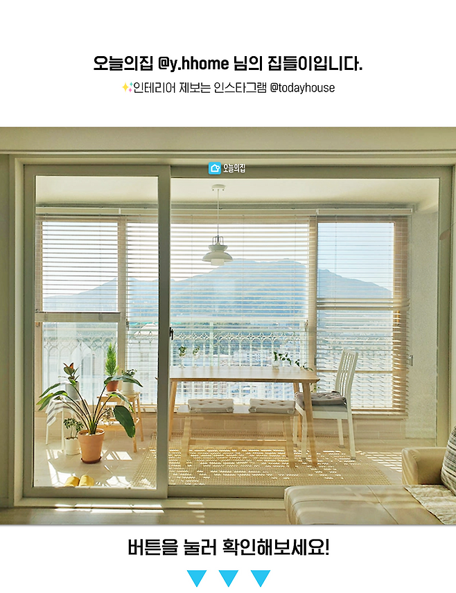 베란다 공사 없이 집을 넓게 쓰는 초간단 꿀팁은 바로 이것 오늘의집