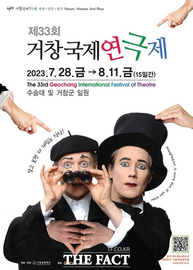 거창국제연극제 7월 28일 개막10개국 54개 단체 참가