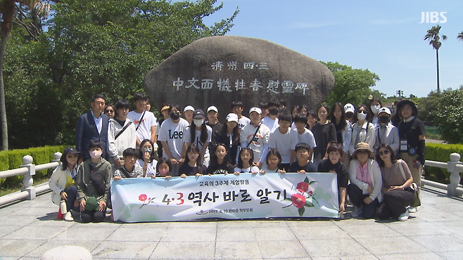 올바른 제주43 배워요 중학생들의 역사 탐방
