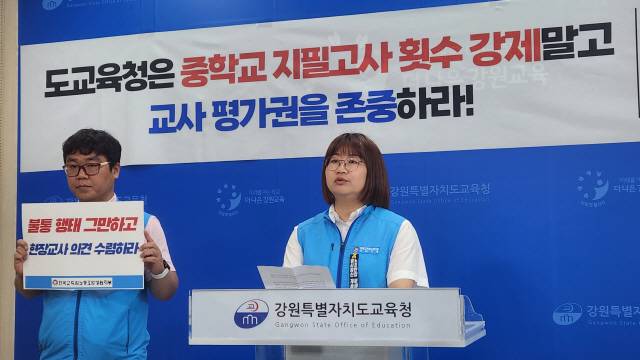 중학교 지필고사 횟수 강제는 교사 평가권 침해 전교조 강원지부 반발