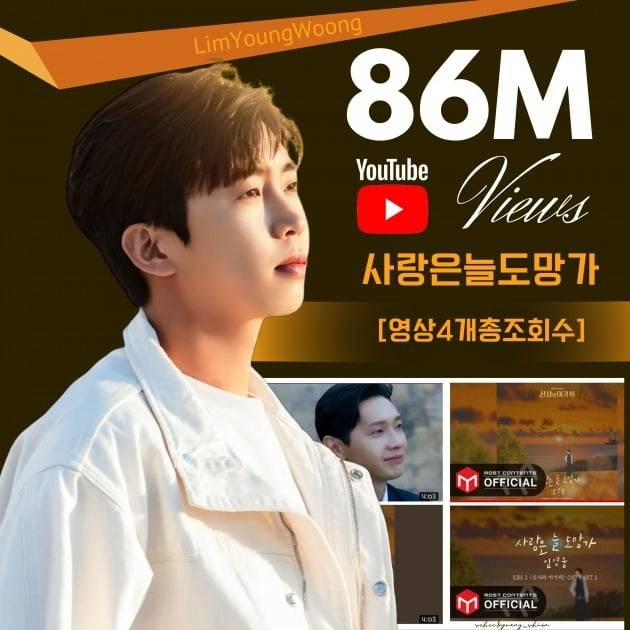 임영웅, 첫 OST '사랑은 늘 도망가' 8600만뷰 돌파 '인기ing'