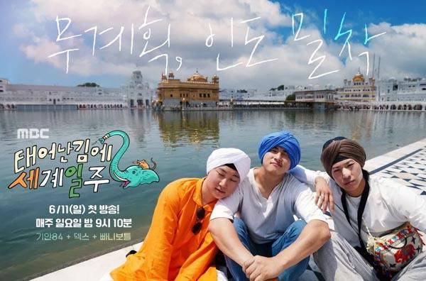 방호정의 컬쳐 쇼크 And 조크 태어난 김에 세계일주 시즌 2 인도