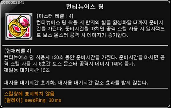보고도 안 믿기는 메이플 시드링 혜자 패치