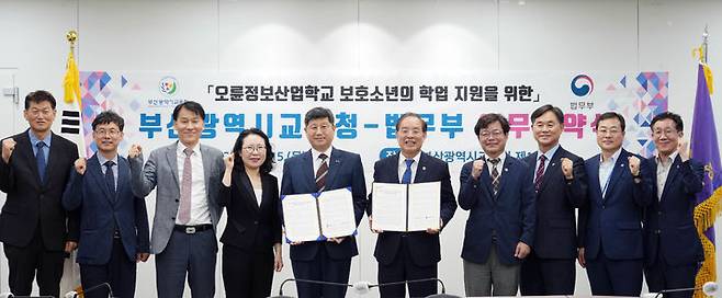 소년원 보호소년 학업 지원 부산교육청·법무부 맞손