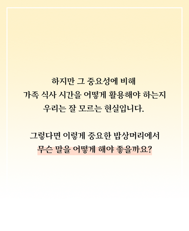 아이들이 극혐한다는 엄마 말투 1위 밥 먹을 때 책썰미