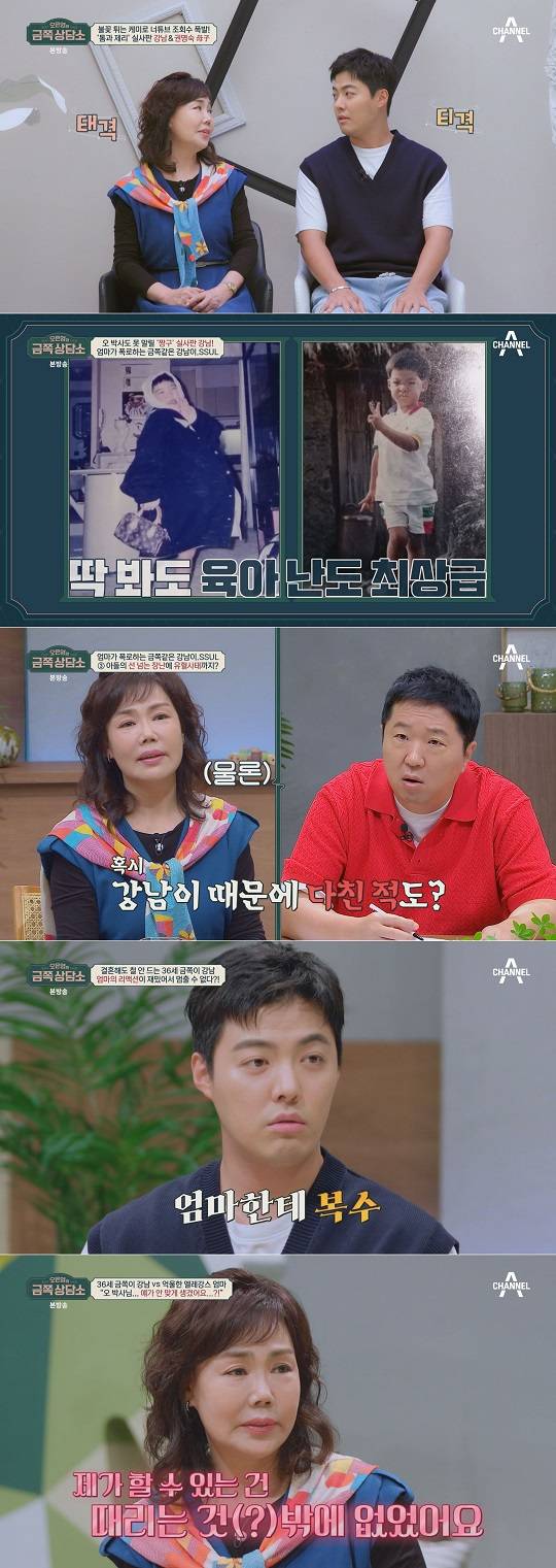 ‘오은영의 금쪽상담소 강남 역대급 최강 금쪽이강남 모자에게 전하는 금쪽 솔루션 대공개