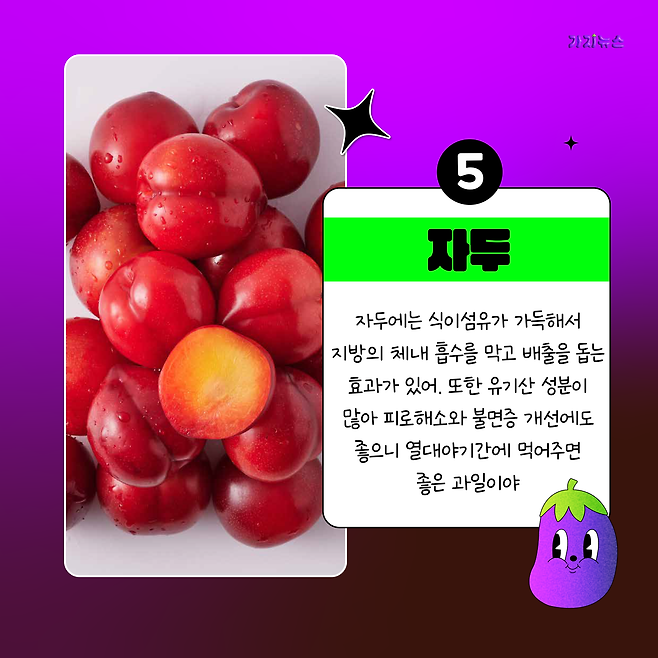 여름철 독소제거 다이어트에 좋은 식품 5가지 가지뉴스