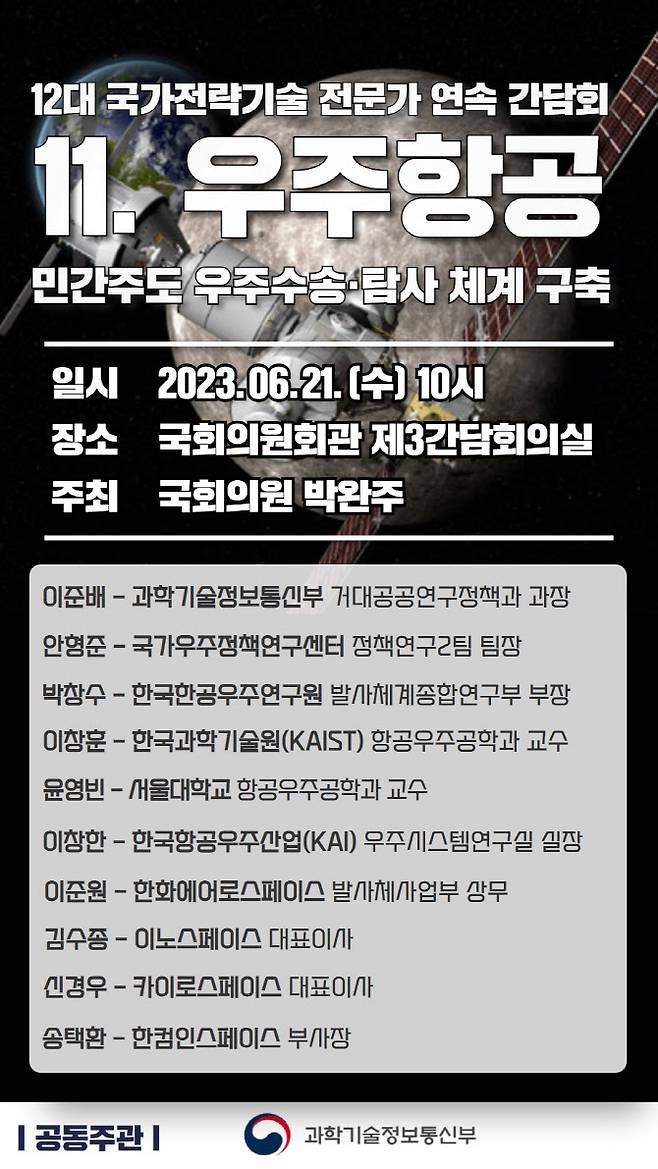 민간주도 우주탐사 어떻게 21일 국회서 간담회 개최