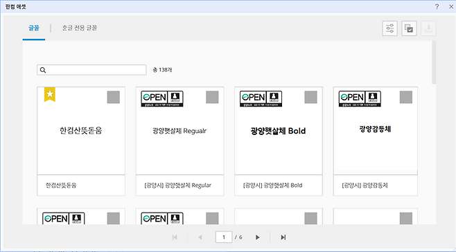 저작권 걱정 없이 안심하고 글꼴 쓰세요