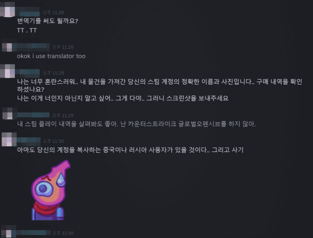 내 계정이 사기에 이용됐다고 스팀 사기주의보