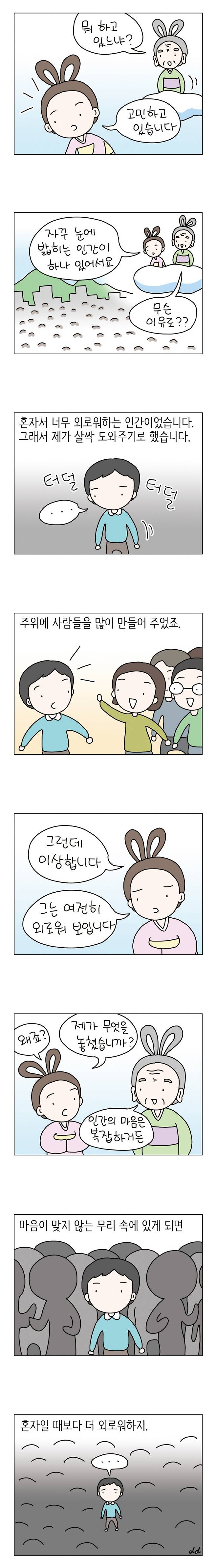 군중 속의 고독 도대체 작가의 토요툰