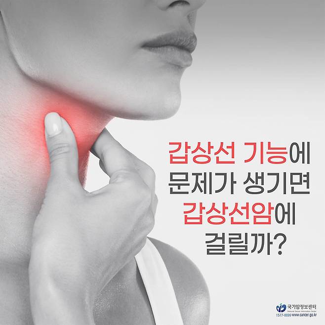 우리나라 발생 1위 갑상선암 증상은 국가암정보센터