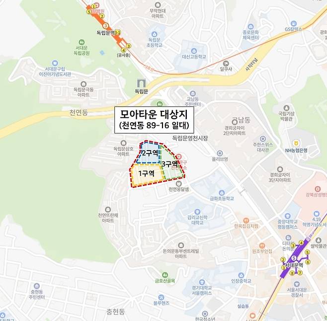 서대문구 천연동 모아타운 신탁방식 통합개발 추진