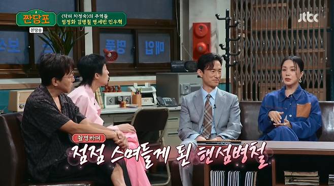 Uhm Jung-hwa , Kim Byeong-Cheol and I feel handsome while shooting pink ...