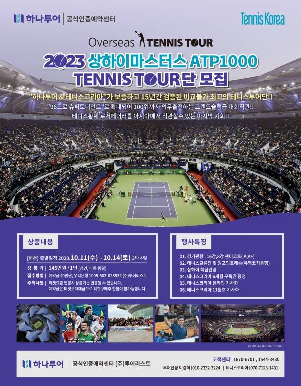 4년 만에 돌아온 2023 상하이 투어단테니스 황제 페더러 온다
