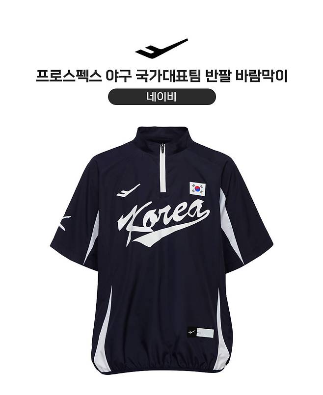 야구 국가대표팀 반팔 바람막이 같이 입을 사람 스타디움샵