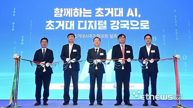 초거대 Ai 추진협의회 발족