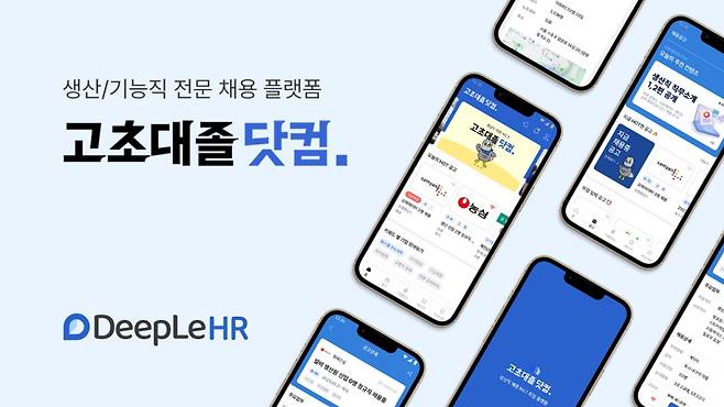 생산·기능직 채용 플랫폼 고초대졸닷컴 프리a 투자 유치