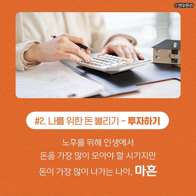 나이 40부터 ‘이 2가지는 절대 아끼지 마세요 책읽찌라
