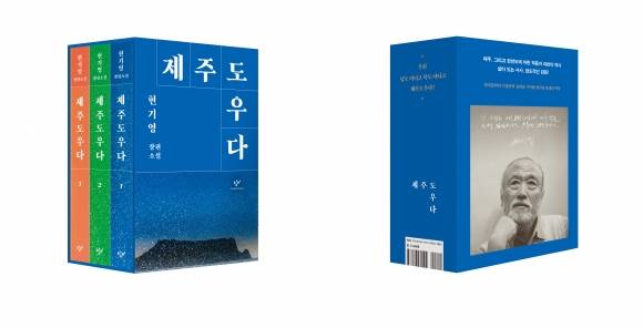 4·3 영령이 쓰게 한 소설 당대 이야기로 읽히길” 현기영 작가 여든에 매달린 소설은