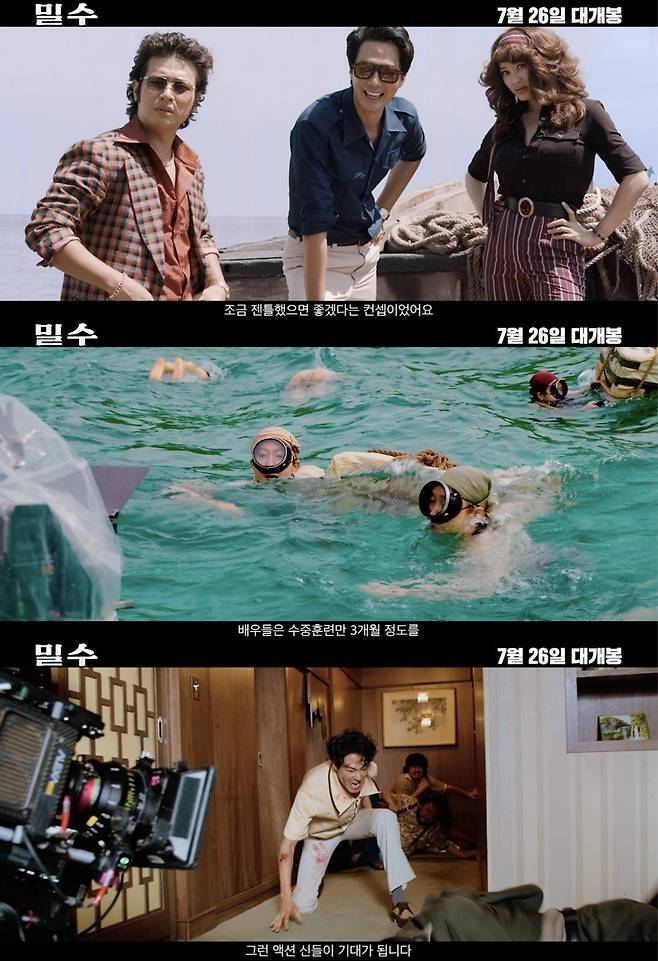 밀수 메인 포스터 공개바다와 육지 넘나들었다