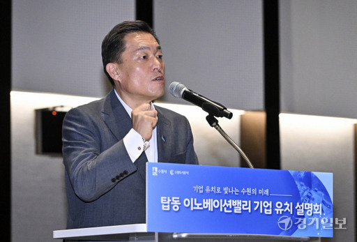 수원 탑동 이노베이션밸리 기업 유치 설명회 포토뉴스