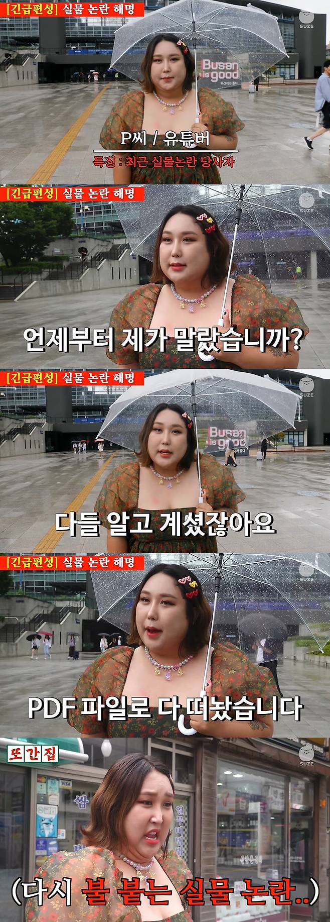 40kg 요요 풍자 건강 이상설 부른 실물 논란에 유포자 경찰서에서 만나