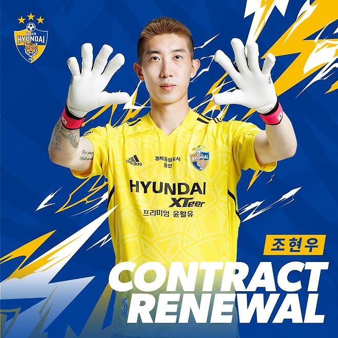 울산 거미손 조현우 4년 연장 계약2027년까지 뛴다