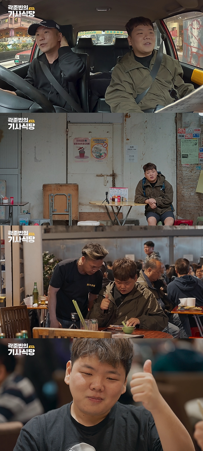 곽튜브 초보 택시기사와 떠나는 환장 여행세계 기사식당